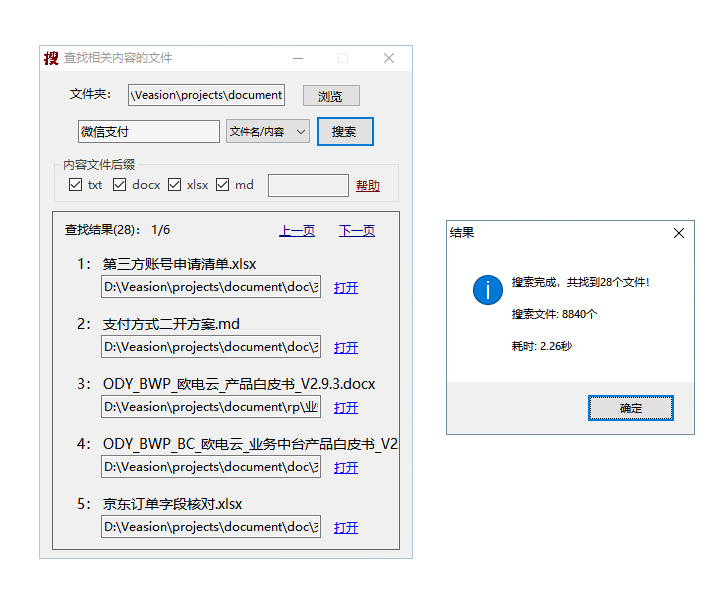 GitHub - veasion/ContentQuery: 快速搜索文件名称或文件内容，内容支持doc/docx/xls/xlsx/pdf/pptx/md/txt以及各种文本内容